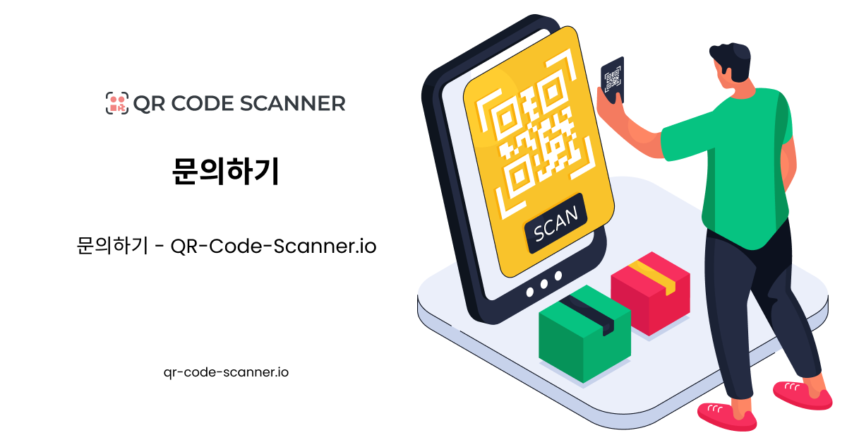 문의하기 - QR-Code-Scanner.io